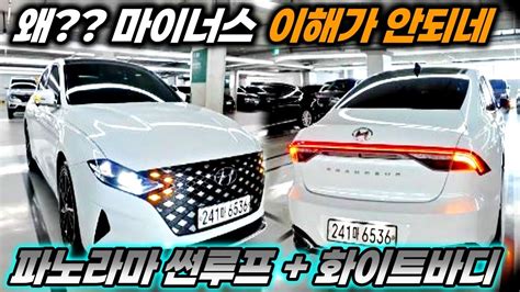 솔직히 화이트바디 파노라마썬루프 옵션이면 무조건 나가야 하는데 더뉴그랜저ig 차량 눈물의 재고할인 합니다 차량이 너무나