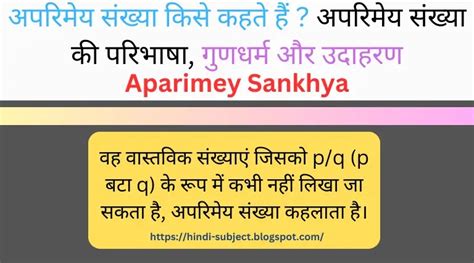 अपरिमेय संख्या किसे कहते हैं अपरिमेय संख्या की परिभाषा गुणधर्म और