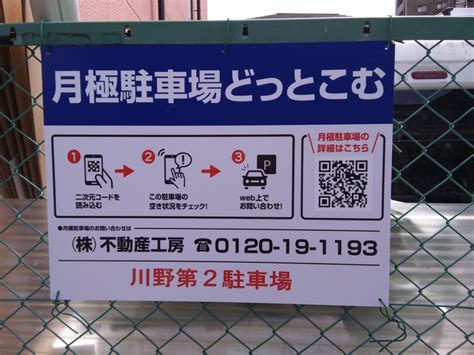川野第2駐車場（堺市北区中百舌鳥町5丁目） 月極駐車場どっとこむ 月極の駐車場検索専門サイト