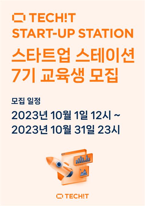 스타트업 스테이션 7기 요즘것들