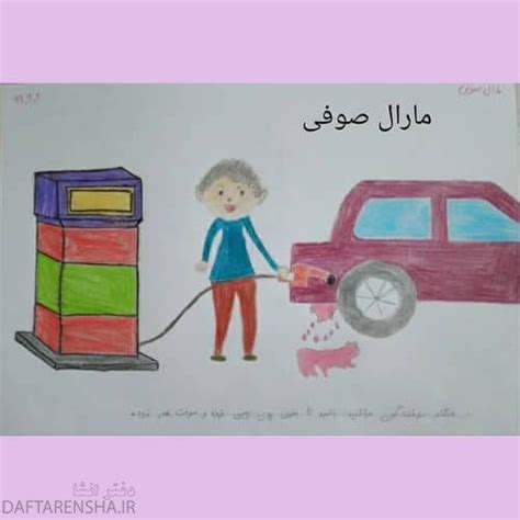 نقاشی سوخت برای همه کلاس دوم دفتر انشا
