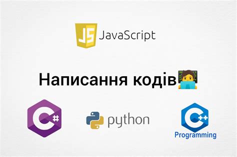 Написання кодів c c js java python 50 грн Книги журнали