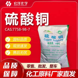 硫酸铜含量98工业级电镀级饲料级除青苔除藻剂污水处理剂 硫酸铜 阿里巴巴