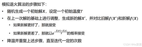 数学建模——启发式算法(模拟退火、遗传算法) Csdn博客 数学建模——启发式算法(模拟退火、遗传算法) Csdn博客