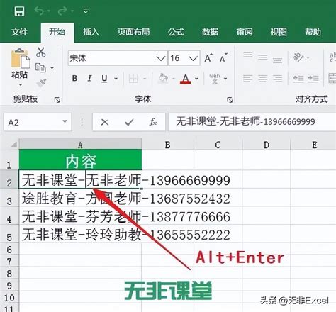 超实用的三种excel单元格换行方法，第三种让你秒变办公高手 正数办公