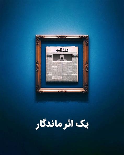 Agah Group On Linkedin روز خبرنگار را به همه فعالان رسانه، به ویژه