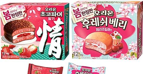 오리온 초코파이·후레쉬베리 봄 한정판 출시