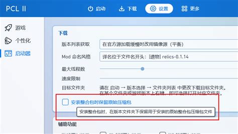 是否需要 “安装整合包时保留原始整合包” 功能？ · Hex Dragon Pcl2 · Discussion 1480 · Github