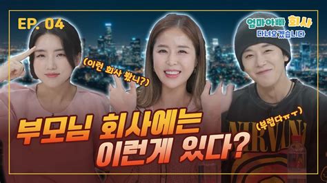 업무 시작했습니다 폭탄 날라 옵니다 긴장하세요 엄마 아빠 회사 다녀오겠습니다 Youtube