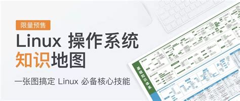 linux 最强知识图谱，帮你搞定80 高频问题 csdn博客
