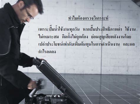 การตรวจสอบการใช้พลังงานของปั๊ม Optimise Solution Coltd