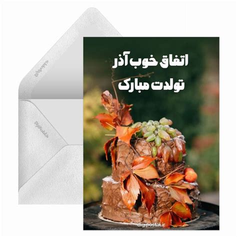 تولد همسر پاییزی کارت پستال دیجیتال
