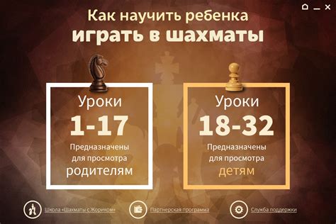 Как научить ребёнка играть в шахматы видеокурс для детей и их родителей