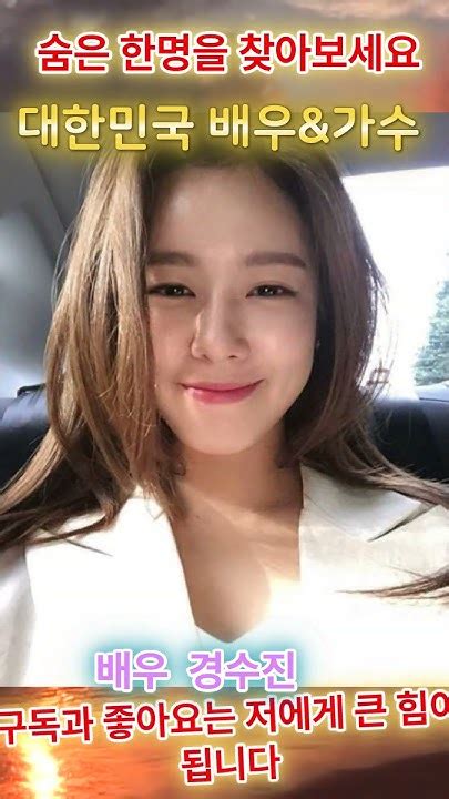 배우 경수진 Youtube