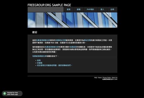 static app：專為靜態網站而生的一鍵託管解決方案，新手也能輕鬆建站 免費資源網路社群