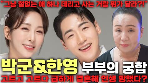 ‘박군 ️한영 사주의 부부 궁합 소름주의 Youtube
