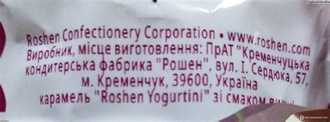 Карамель леденцовая ROSHEN YOGURTINI - «Новая обложка, новое название ...