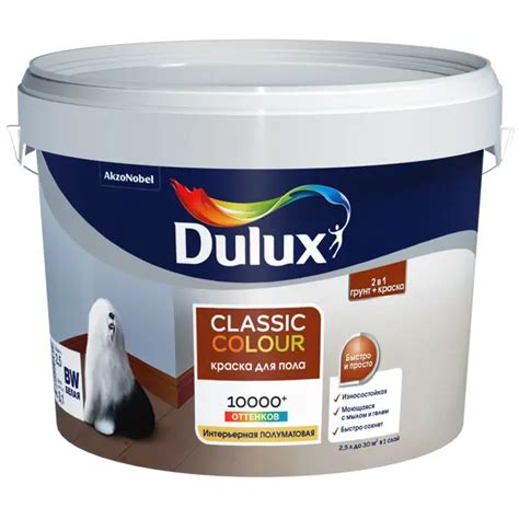 Dulux None — Краска для пола Dulux Classic Colour полуматовая цвет белый 2 5 л ЮниМаг РФ