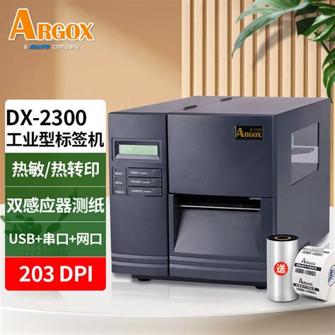 立象 Argox Dx4100 Dx3200标签条码打印机工业二维码不干胶吊牌景区门票 Dx2300 Usb 串口 网口 改发dx4200