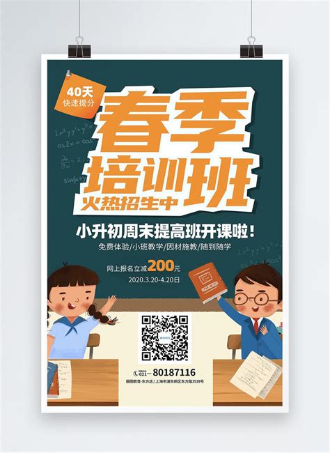 봄 훈련 과정 입학 포스터 이미지 사진 401685825 무료 다운로드