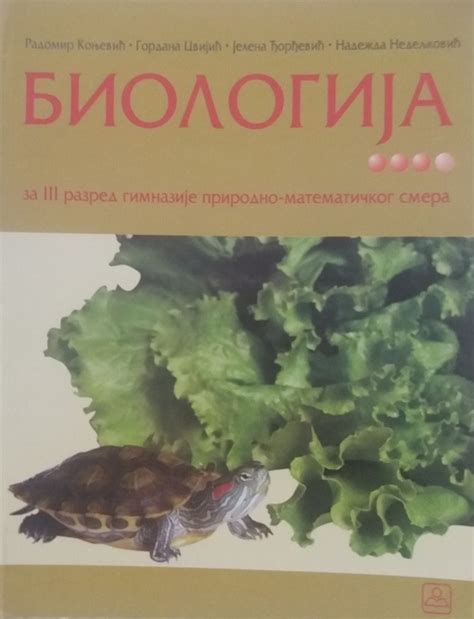 Biologija Za 3 Razred Gimnazije Prirodno Matematičkog Smera Zavod
