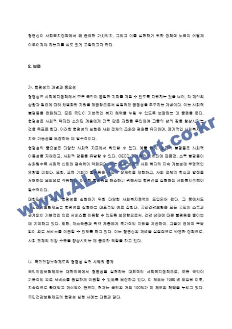 사회복지정책의 가치 중 하나 이상을 골라 설명하고 이 가지를 가장 잘 보여주는 제도나 정책을 예로 들어 어떻게 그 가치가 실현되고 있는지 기술한 후 그 정책에 대한 평가를