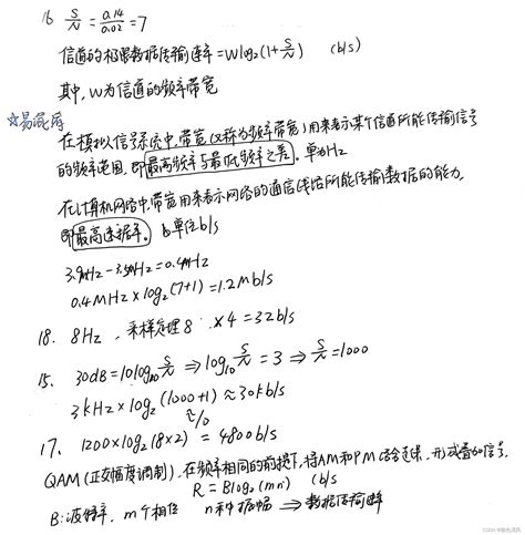 【计算机网络】物理层 通信基础、奈氏准则、香农公式 习题2奈氏准则习题 Csdn博客