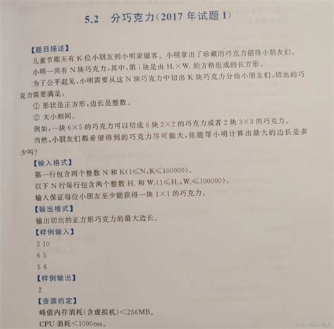 使用二分搜索优化巧克力分配问题 Csdn博客 使用二分搜索优化巧克力分配问题 Csdn博客