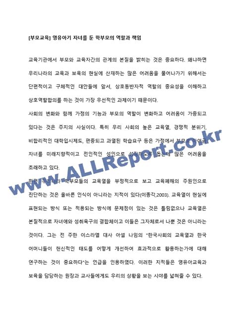 부모교육 영유아기 자녀를 둔 학부모의 역할과 책임 부모교육 영유아기타방송통신