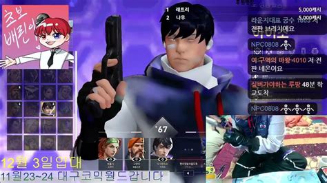 2024년11월20일 유일한 아이소 코스프레 방송시참가능 Youtube