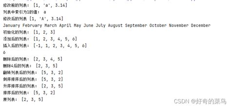 python之列表添加、修改、删除、插入、翻转、排序、复制排序 python中列表的元素可以做增加修改排序反转等操作 csdn博客