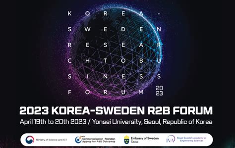 행사안내 2023 한 스웨덴 기술사업화 포럼20230419 연세대 백양누리홀 한국기술지주회사협회｜사업행사정보