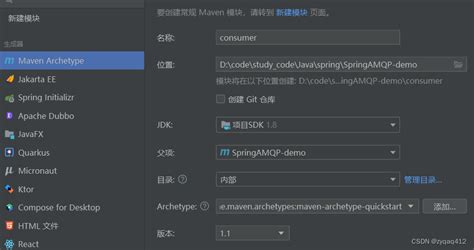 Springamqp 快速入门spring Amqp项目创建 Csdn博客