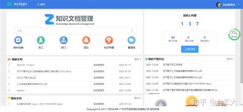 基于低代码平台实现的知识管理系统真的很酷！ 知乎