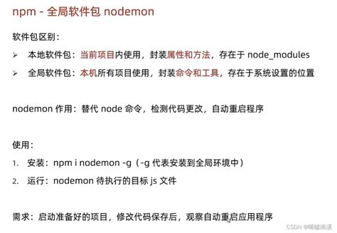 node js学习笔记 csdn博客