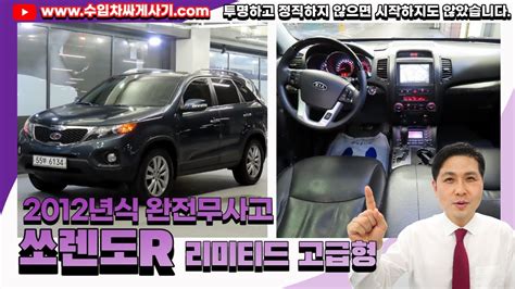 5분 중고차 Suv 쏘렌토r 다크그레이 가성비중고차 완전무사소 풀옵션 무한최저가 최대한 저렴하게 어디 Ft수입차싸게사기