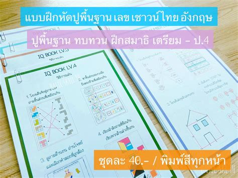 📚แบบฝึกหัดปูพื้นฐาน เลข เชาวน์ ความรู้รอบตัว Coding ภาษาไทย ภาษาอังกฤษ Iq 💕จัดเซ็ตแบ่งตามระดับ