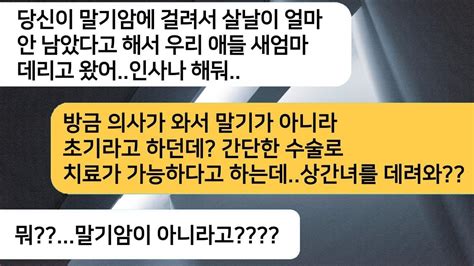 내가 말기암에 걸려 병원에 입원하자 상간녀를 데려온 남편담당의사가 찾아와서 해준말에 남편놈과 상간녀가 그대로 쓰러지는데ㅋ 라디오드라마 사연라디오 카톡썰 Youtube