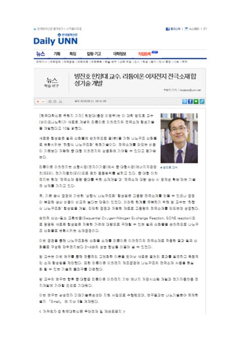 뉴스 20180611 방진호 한양대 교수 리튬이온 이차전지 전극소재 합성기술 개발 학과 소식홍보 한양대학교