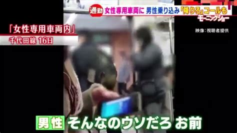 女性専用車両に乗ってきた男性にガチギレした女の人の声がかわいすぎる 話題の画像プラス