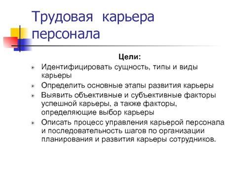 Трудовая карьера персонала