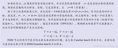 论文fcos Fully Convolutional One Stage Object Detection详解（代码详解） Fcos算法论文 Csdn博客