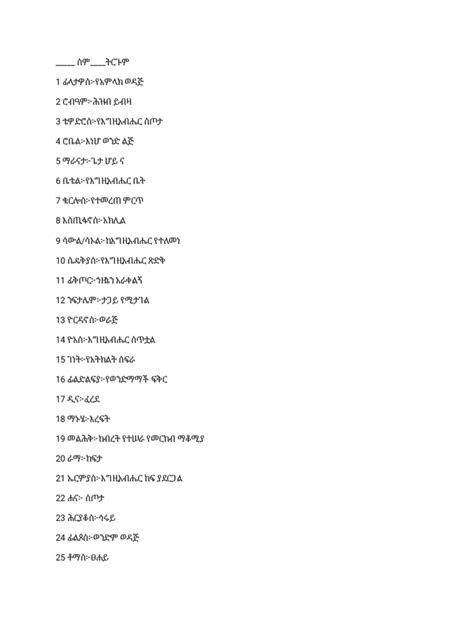 የመጽሐፍ ቅዱስ ስም ትርጉም Pdf