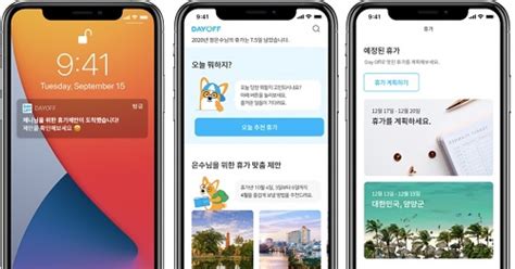 Ai 관광 비서 데이오프day Off 글로벌기업 협업 프로그램 선정