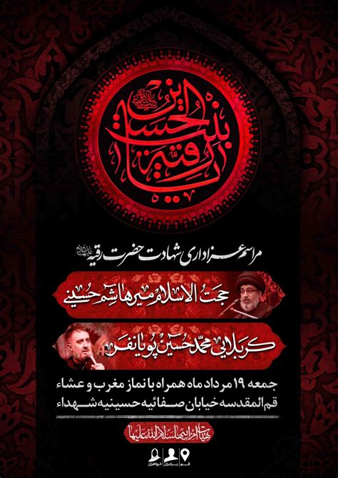 مسترطرح اطلاعیه لایه باز شهادت حضرت رقیه