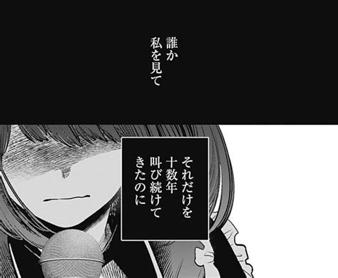 推しの子」横槍メンゴ‎🐰🎀の漫画