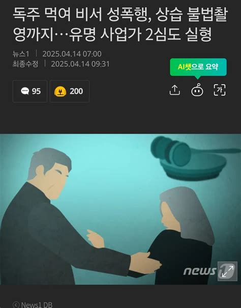 비서 성폭행 상습 불법촬영까지…피해자들은 임신 사망 인기 게시물 Old3 시보드