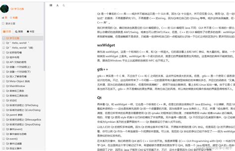 qt图形用户界面一站式学习平台，让你轻松掌握！ qt教程网站 csdn博客