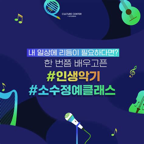 현대백화점문화센터 2022년엔 내 일상에 작은 리듬을 넣어 볼 수 있는 악기배우기 소수정예 클래스