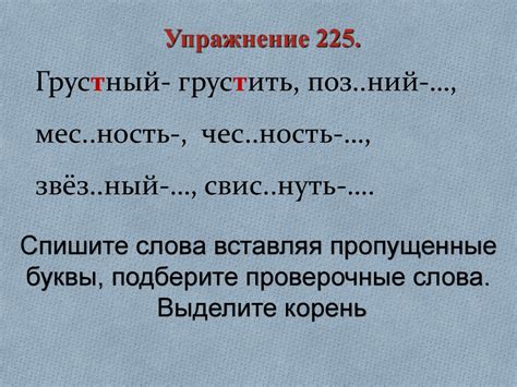 Непроизносимые согласные презентация онлайн